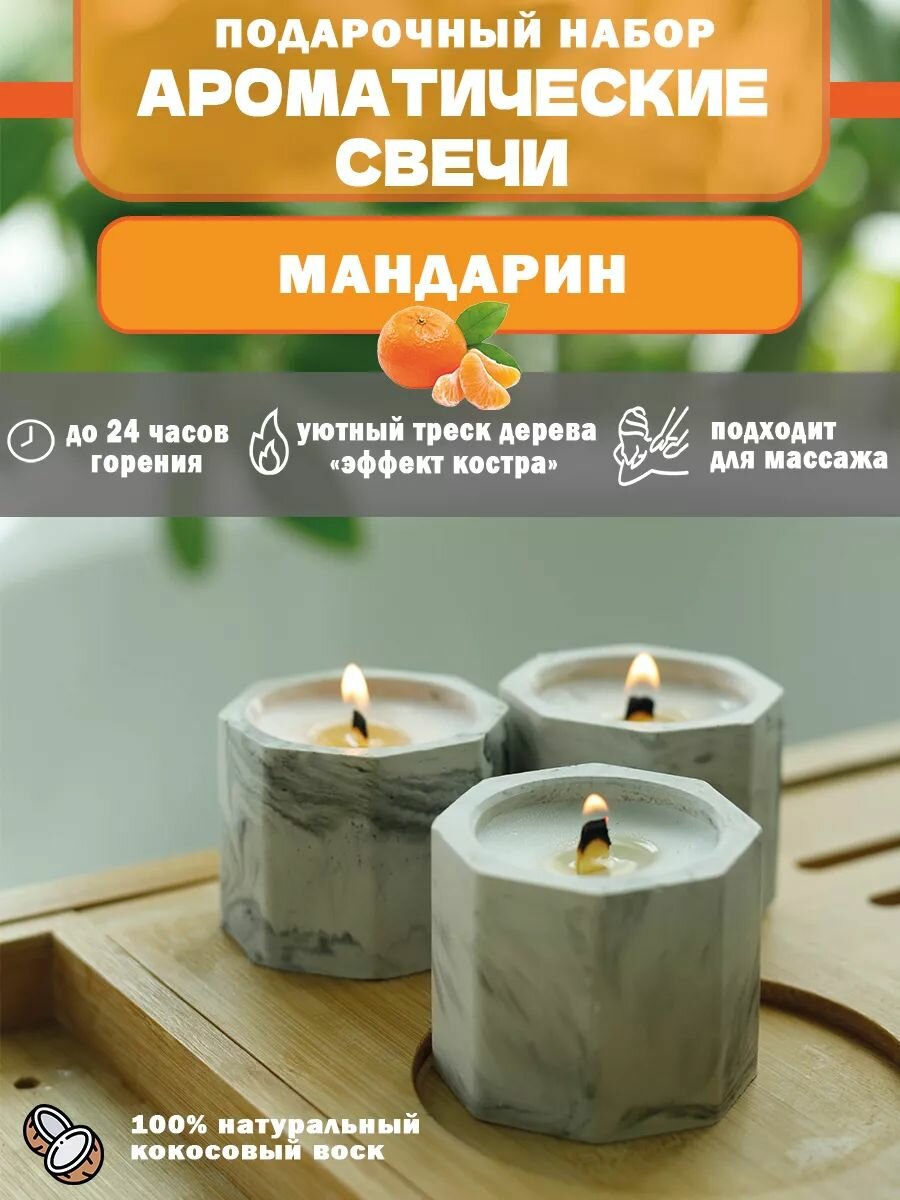 Свеча ароматическая мандарин в мраморном подсвечнике