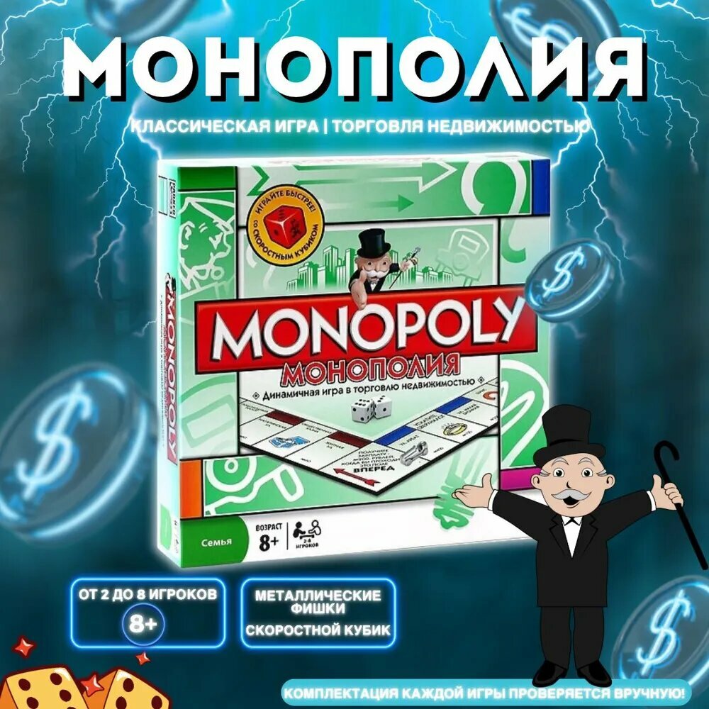 Настольная игра "Монополия", классическая, металл, бумага, пластик, картон, зелёный
