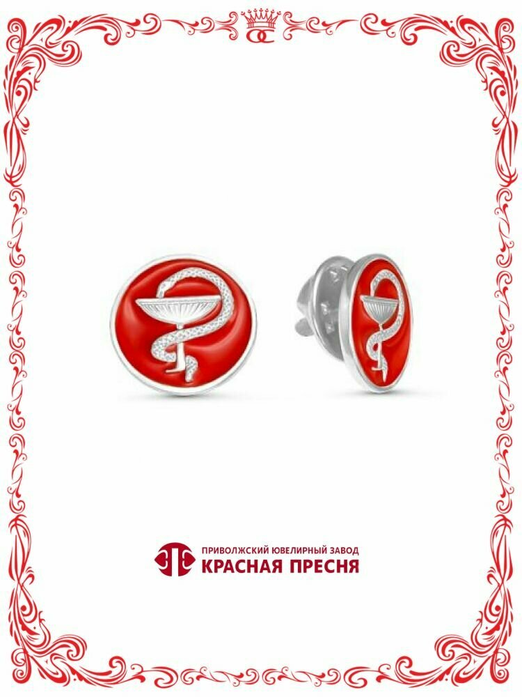 Круглый серебряный медицинский значок символ медицины чаша со змеей сосуд Гигеи с красной эмалью Красная Пресня Б9301126Д8