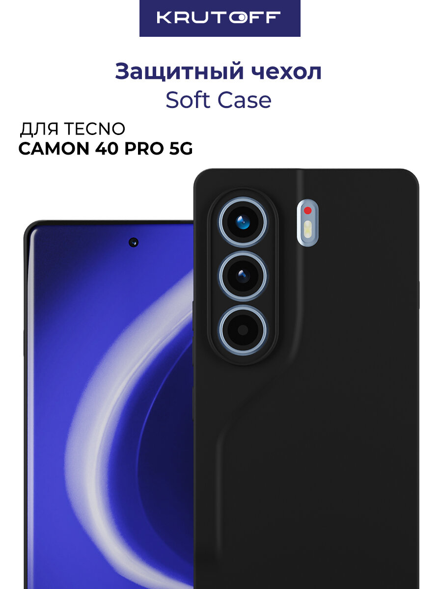Чехол-накладка Krutoff Soft Case для TECNO Camon 40 Pro 5G черный
