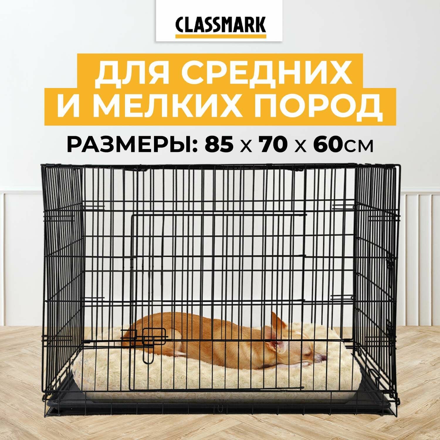 Клетка для животных