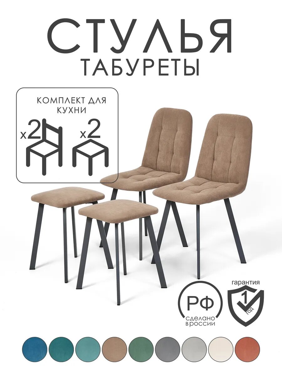 Комплект стулья 2 шт и табуреты 2 шт на серых ножках