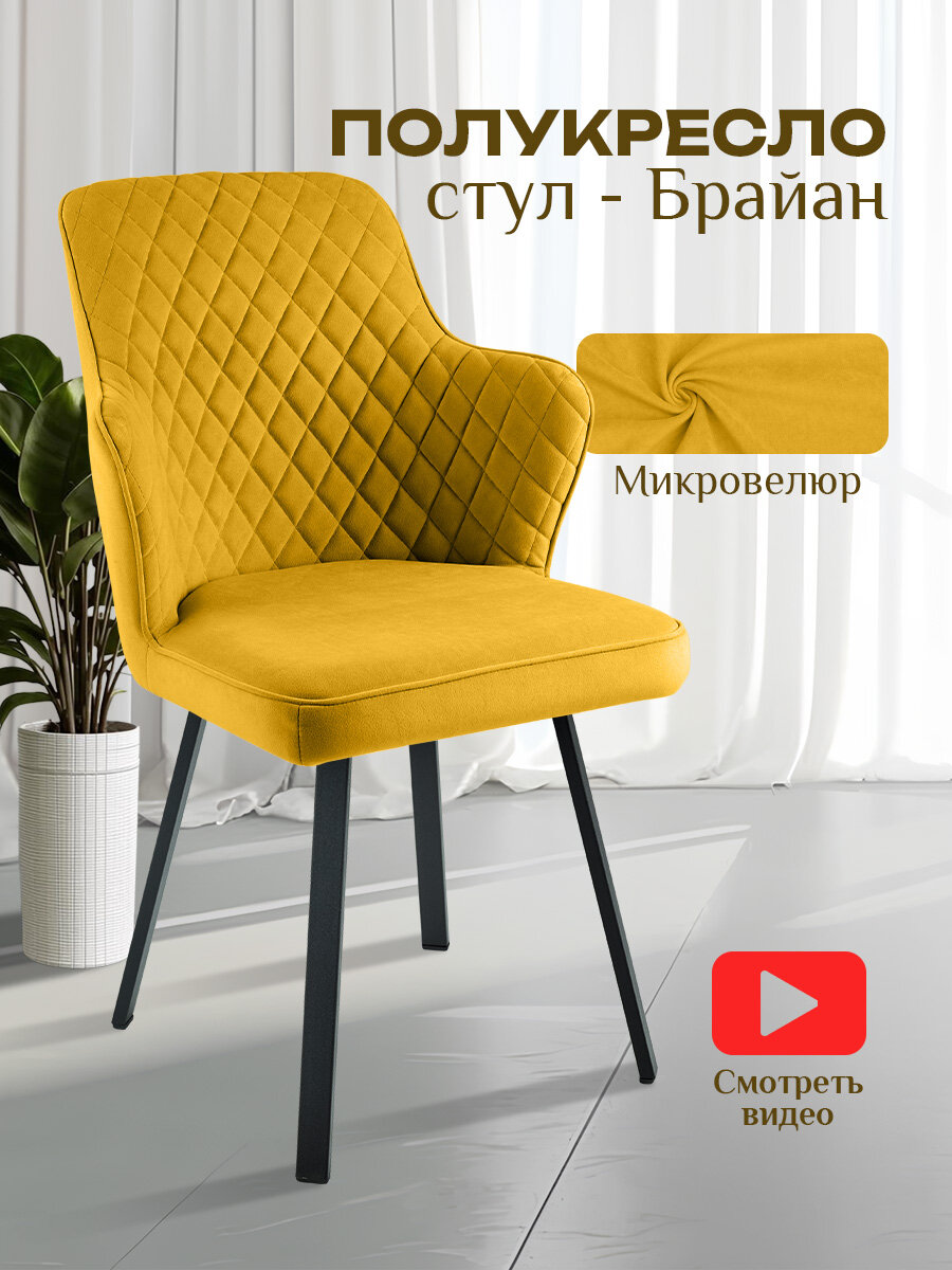 Стул кухонный со спинкой Брайан