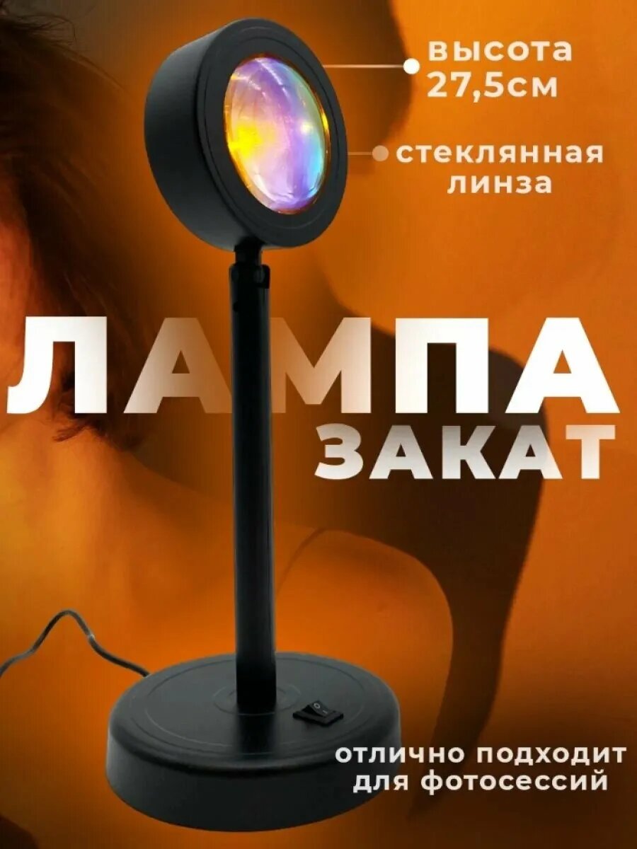 Закатная лампа