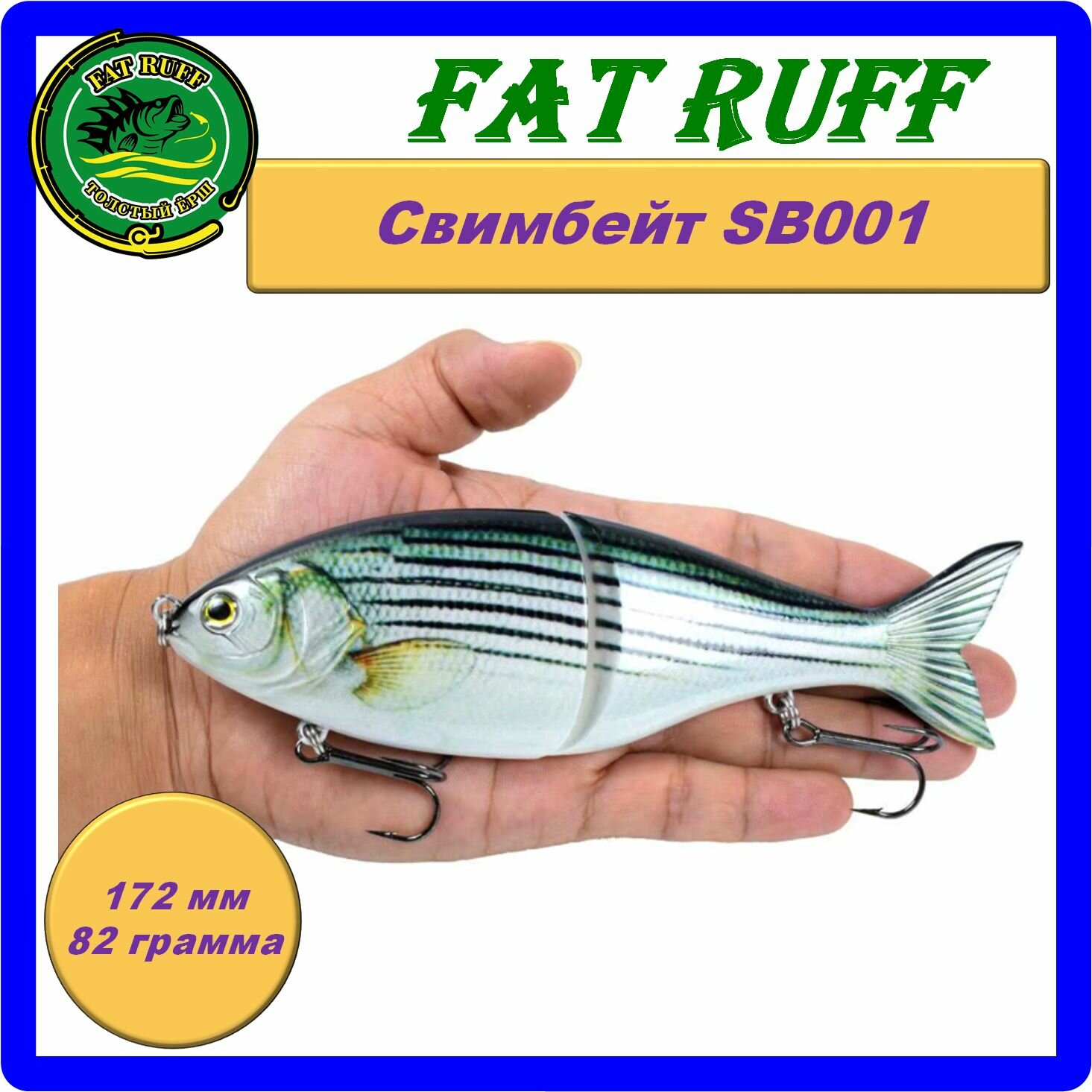 Свимбейт SB001, 17,8 см, 82 грамма