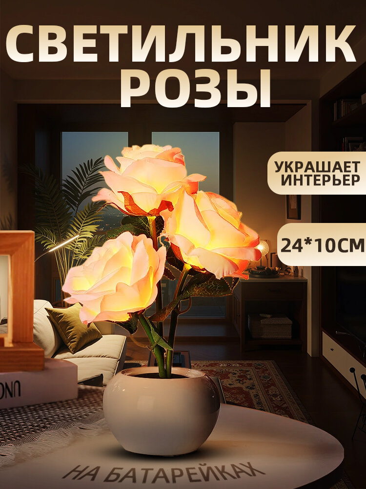Настольная лампа в помещении с розами, атмосферная лампа, ночник, 3 розы