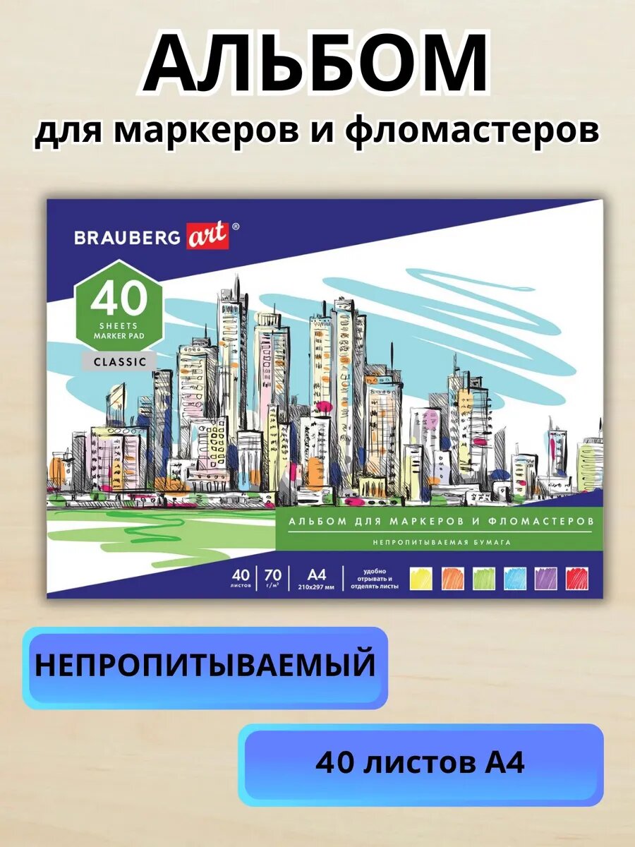 Альбом для рисования маркерами 40л