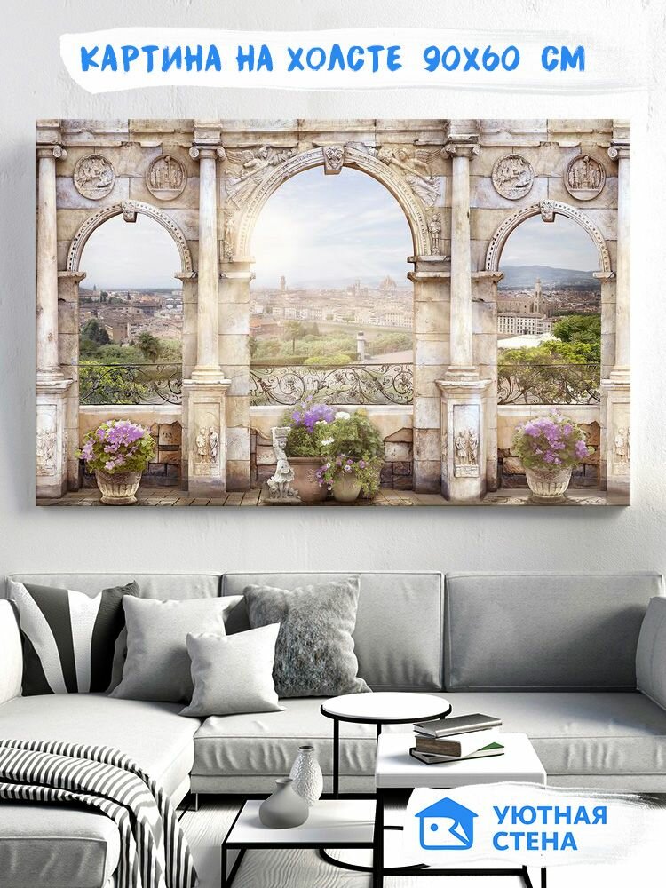Картина на натуральном холсте Уютная стена "Балкон из камня с видом на город" 90х60 см