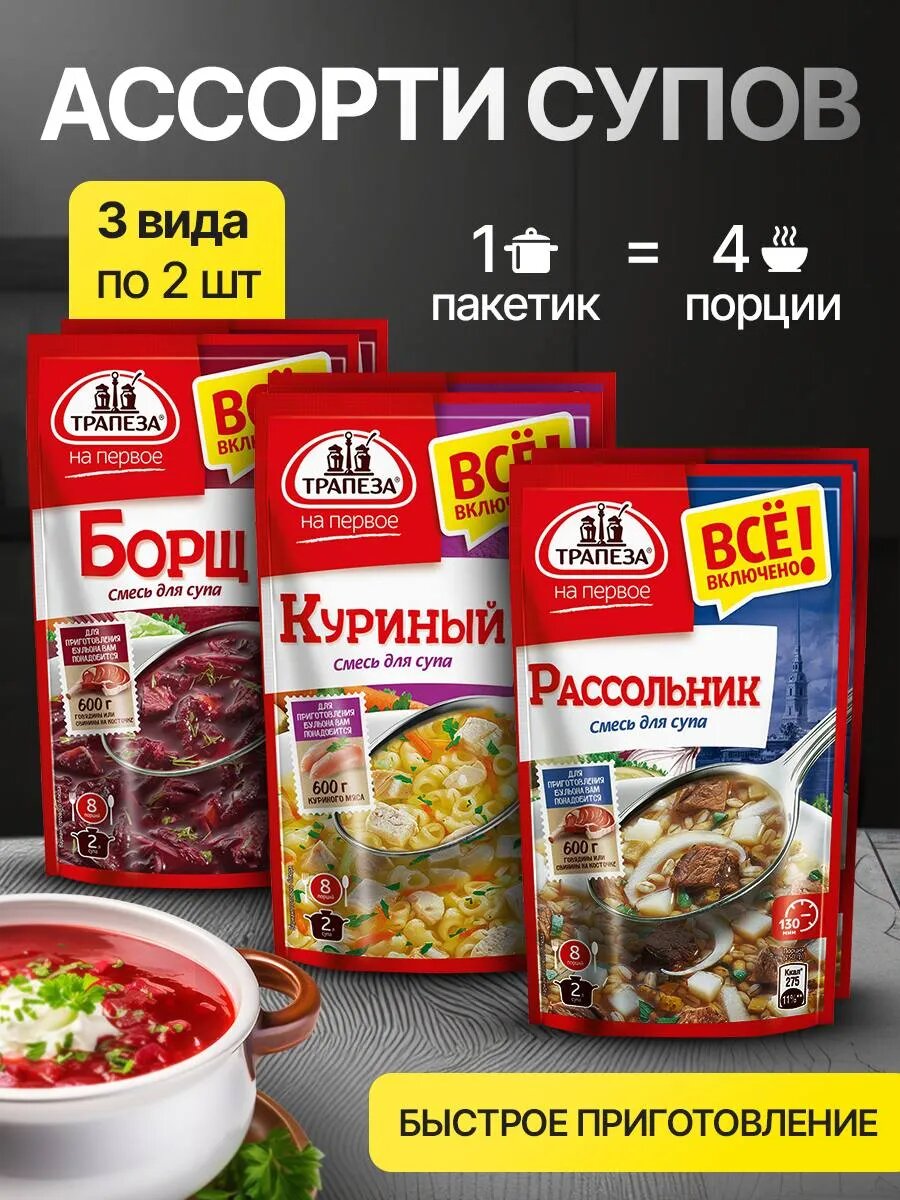 Ассорти супов, 3 разных вида по 2 штуки, борщ, куриный, рассольник