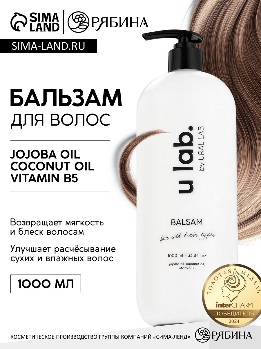 Бальзам для волос увлажняющий восстанавливающий, кондиционер - ополаскиватель. Профессиональное средство, 1000 мл