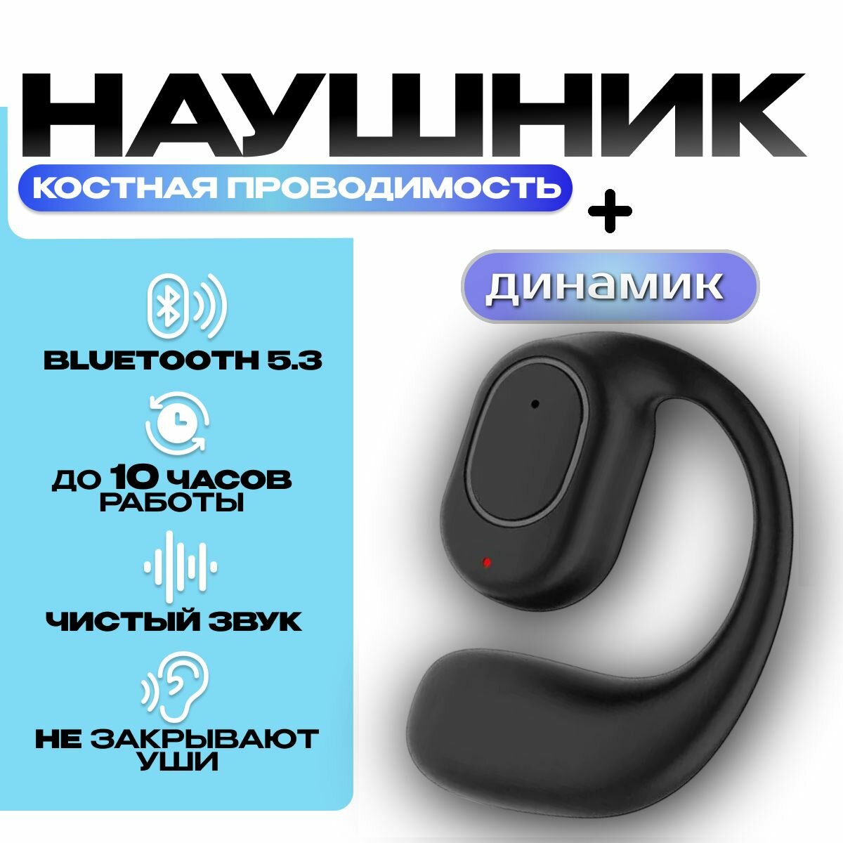 Наушники-гарнитура "с костной проводимостью", беспроводные, Bluetooth, спортивные, чёрные