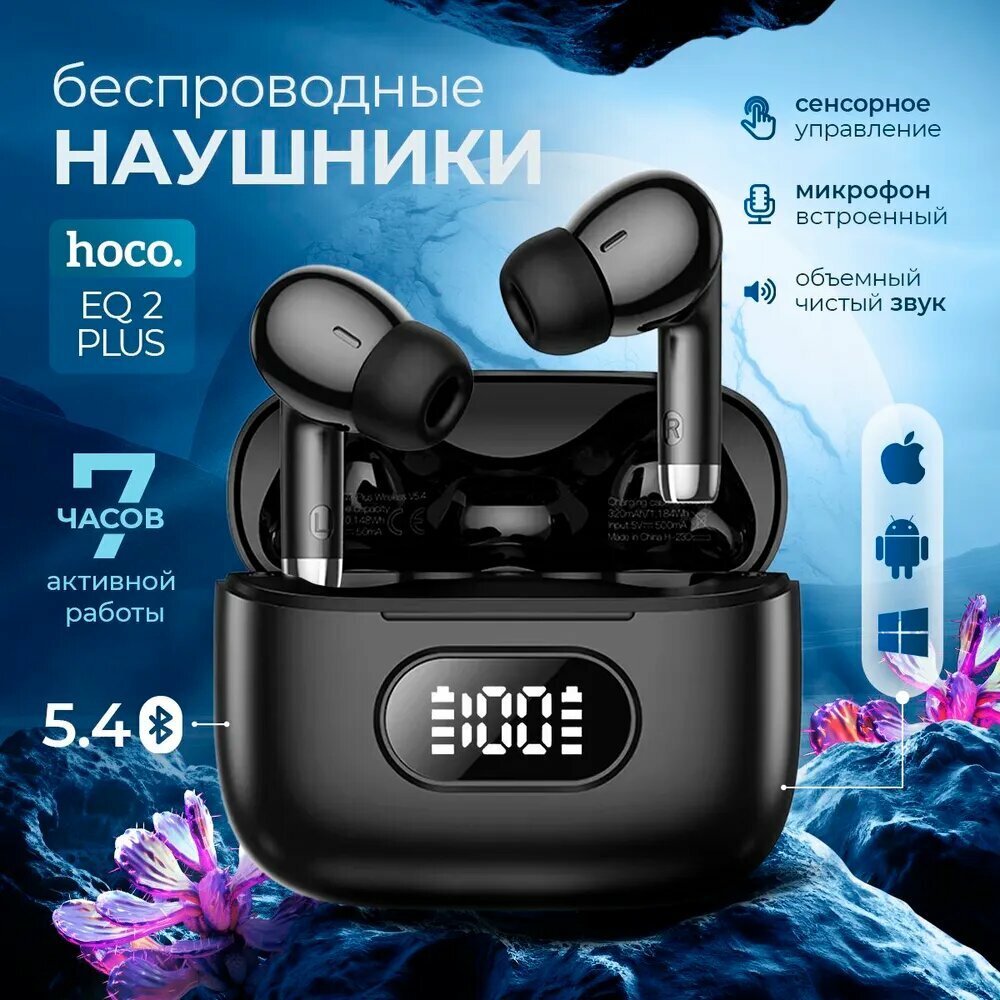 Наушники Hoco "Eq2Plus", беспроводные, наушники + кейс, кабель Type-C, дополнительные амбушюры