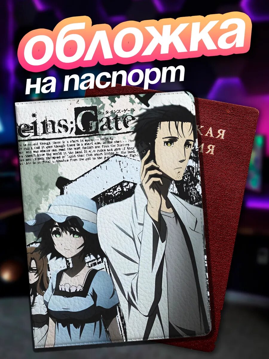 Обложка для паспорта