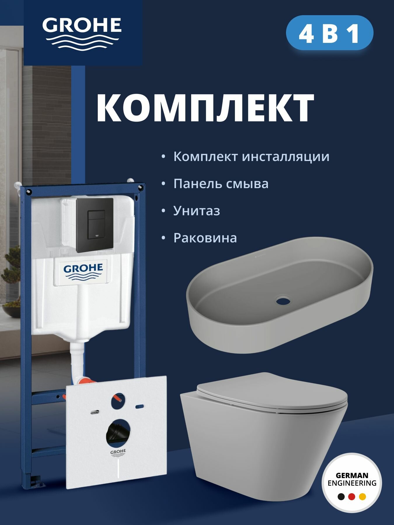 Комплект инсталляции GROHE Solido 3 в 1 38811KF0 с унитазом CONE и раковиной ESPIRAL ESP0230 ( NW0447)
