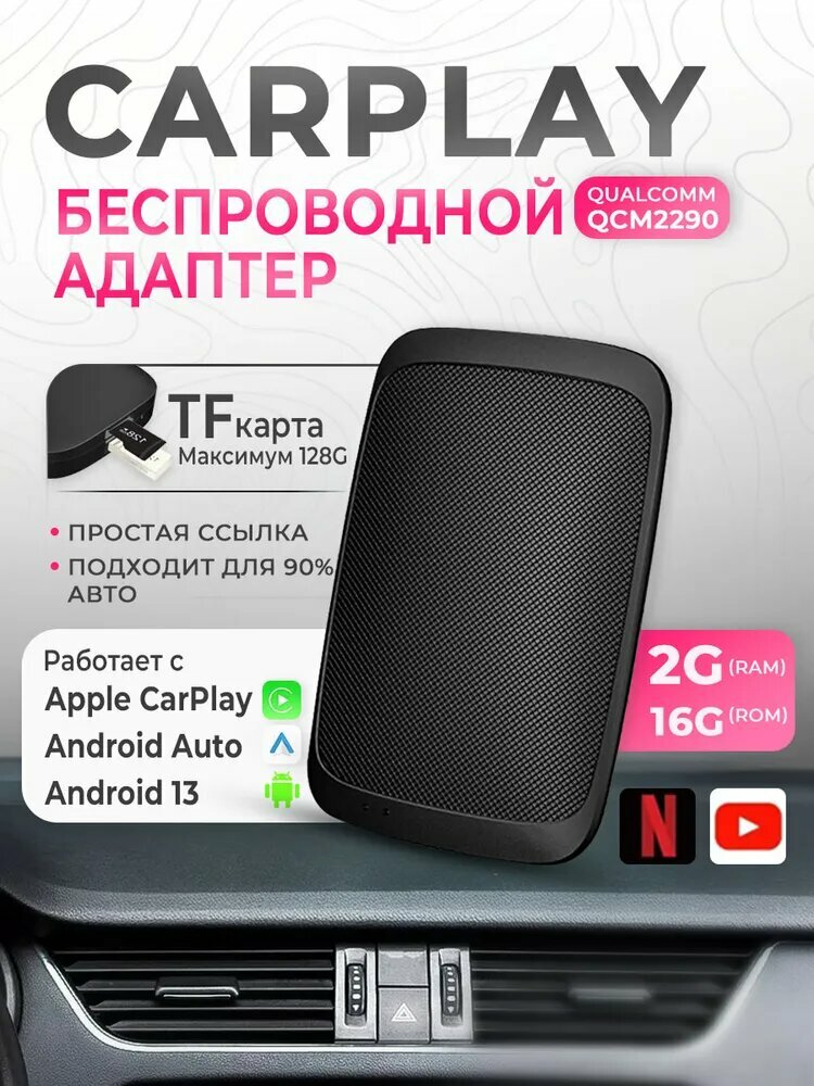 Беспроводной CarPlay, Android 11, 2+16 Гб, 4-ядерный