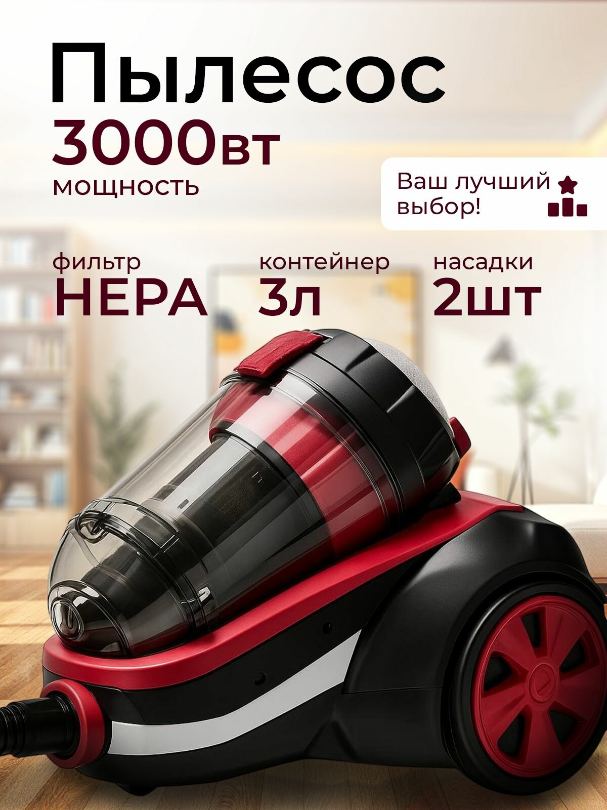 Бытовой пылесос