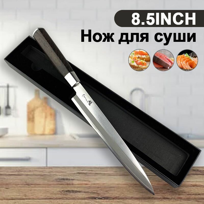 Японский нож для сашими 8,5-дюймовая нарезка суши для рыбного филе