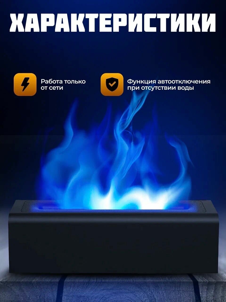 Увлажнитель воздуха камин, аромадиффузор электрический, увлажнитель воздуха с аромадиффузором, с эффектом пламени, настольный с подсветкой