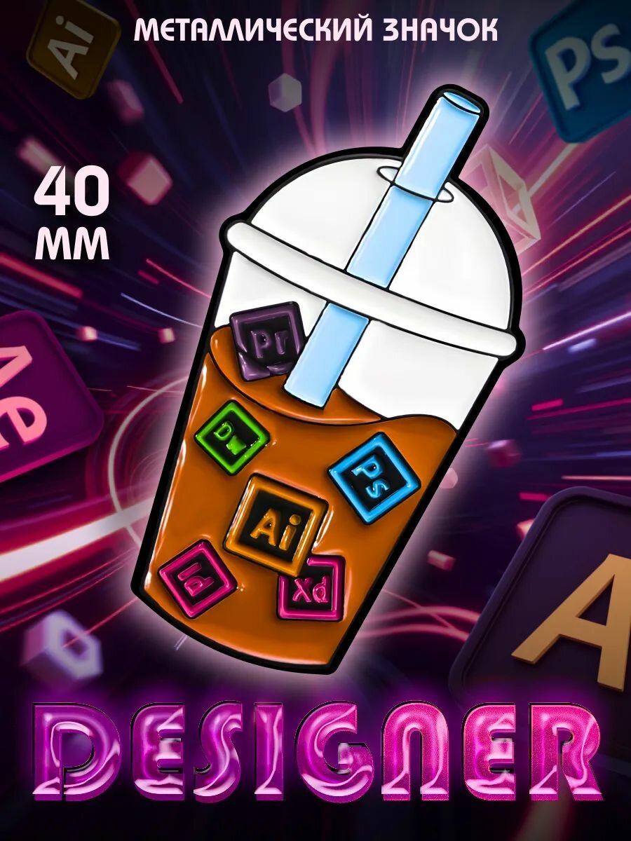 Металлический значок на рюкзак, сумку, одежду, портфель Designer Shake 40 мм
