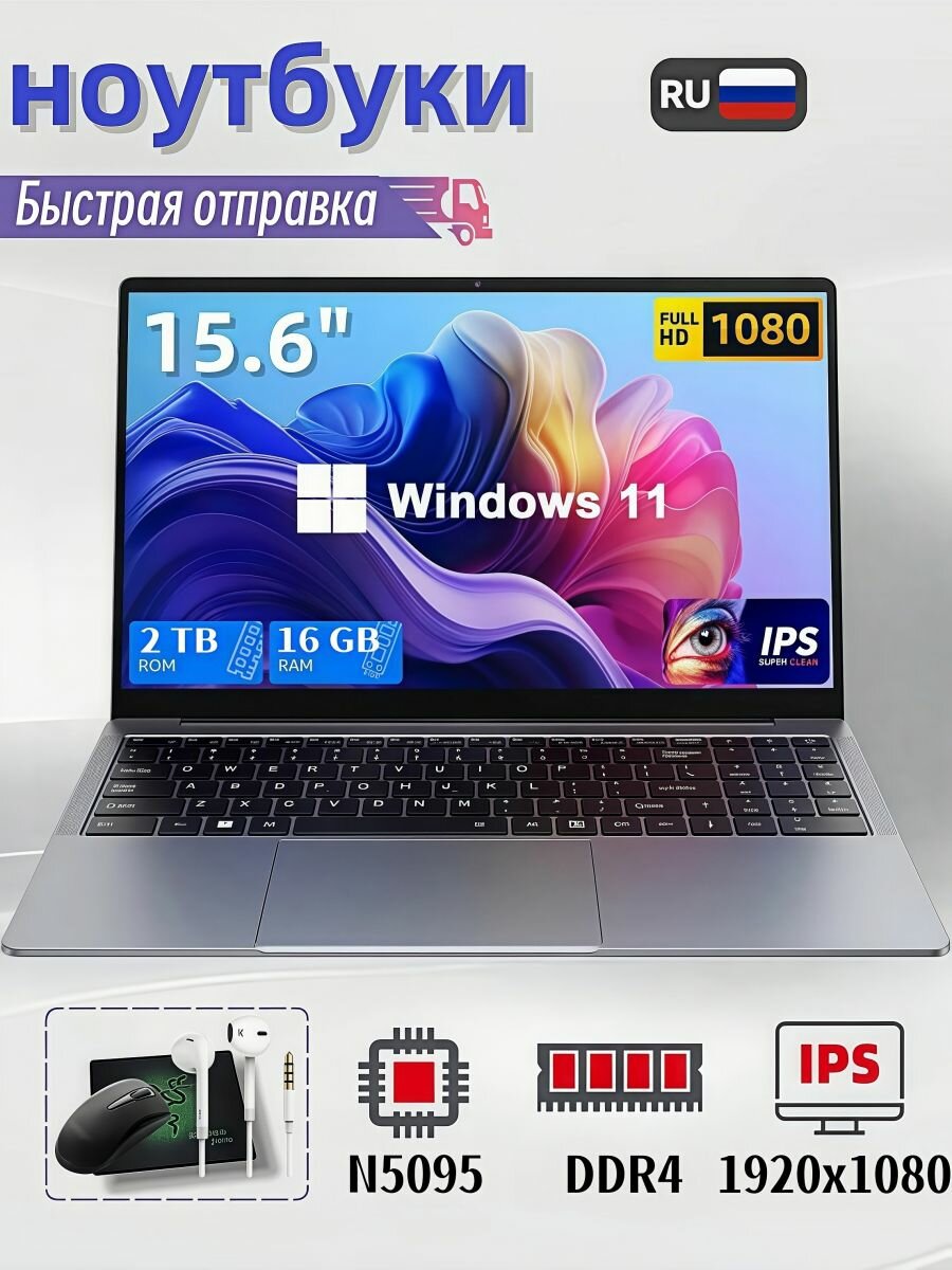 Ноутбук