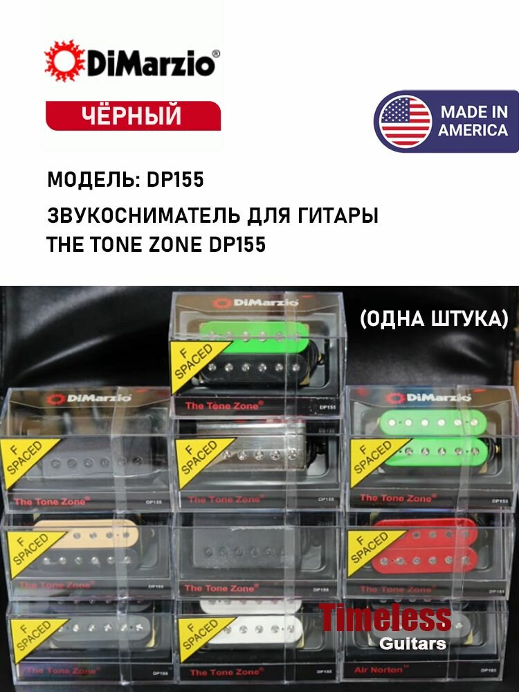 Звукосниматель для гитары DiMarzio The Tone Zone DP155