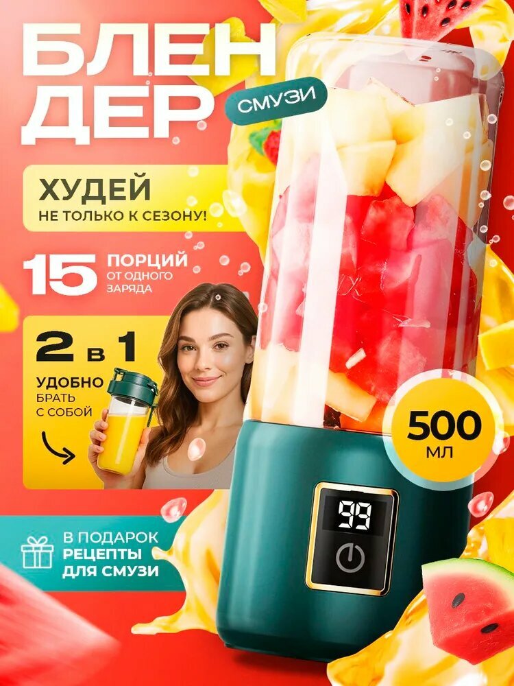 Мини портативный блендер для смузи и коктейлей зеленый Savlaro