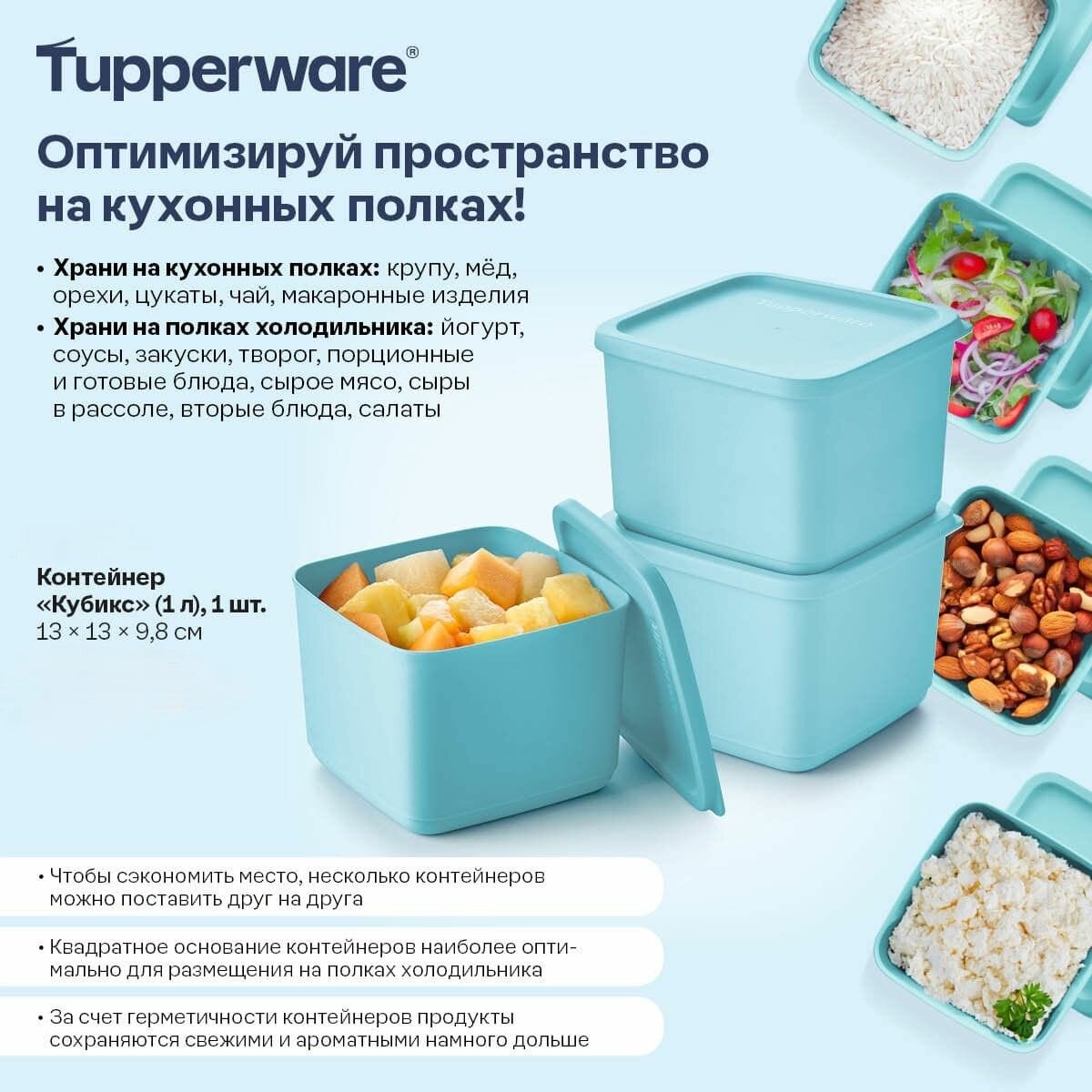 Контейнер "Кубикс" 1 л голубой с крышкой для хранения продуктов Tupperware