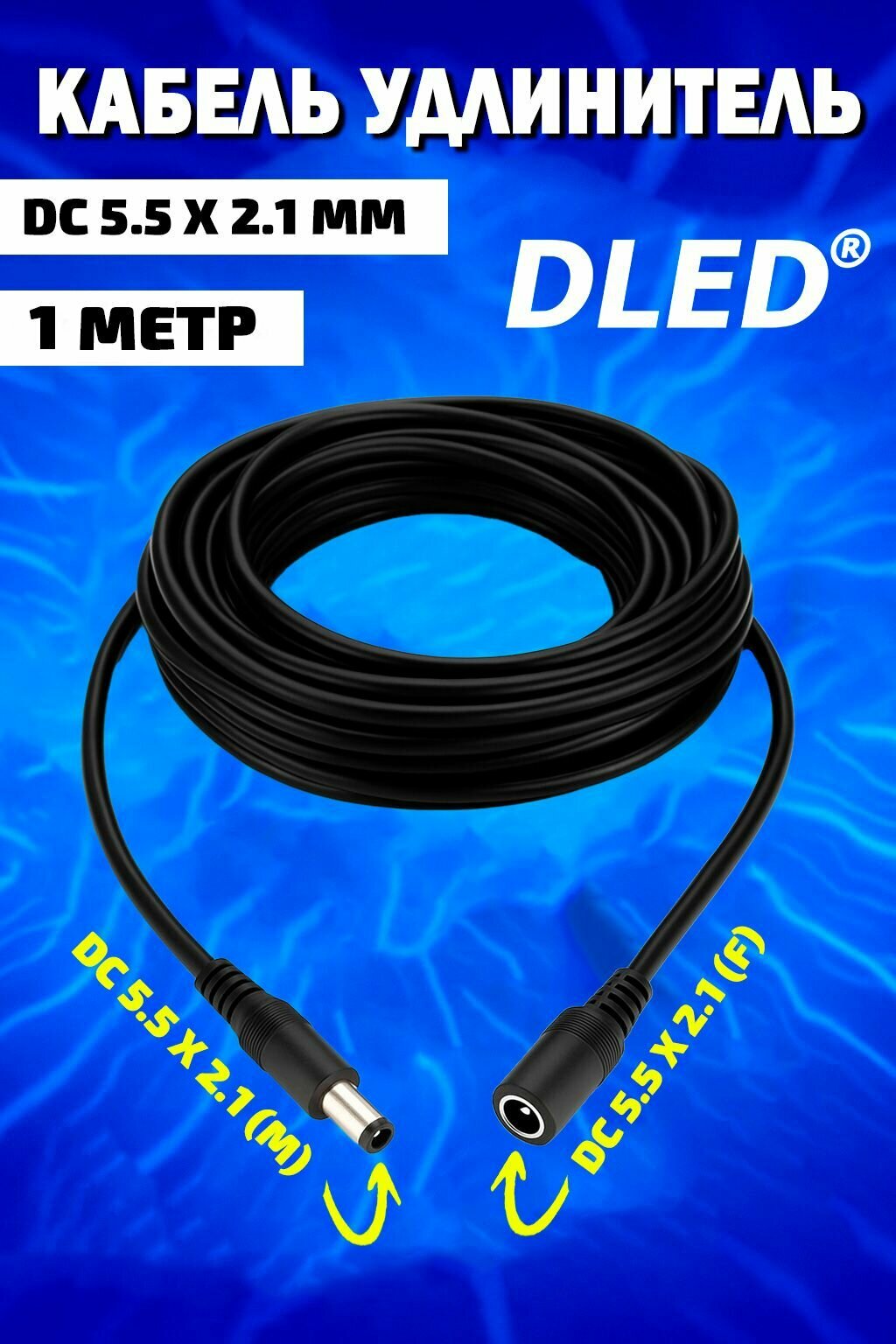 Кабель удлинитель для светодиодной ленты (1 м.) (Черный)