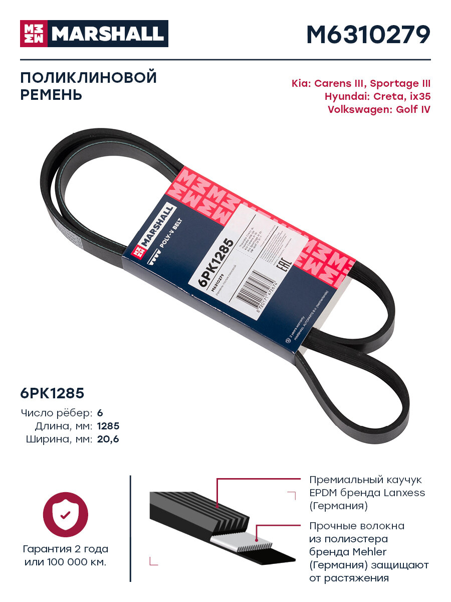 Ремень поликлиновой HYUNDAI Creta ix35/KIA Carens/ Sportage / VOLKSWAGEN Golf