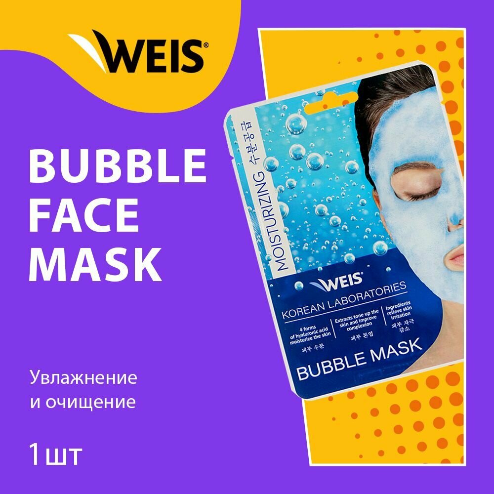 Пузырьковая маска для лица WEIS для увлажнения и очищения кожи 25г