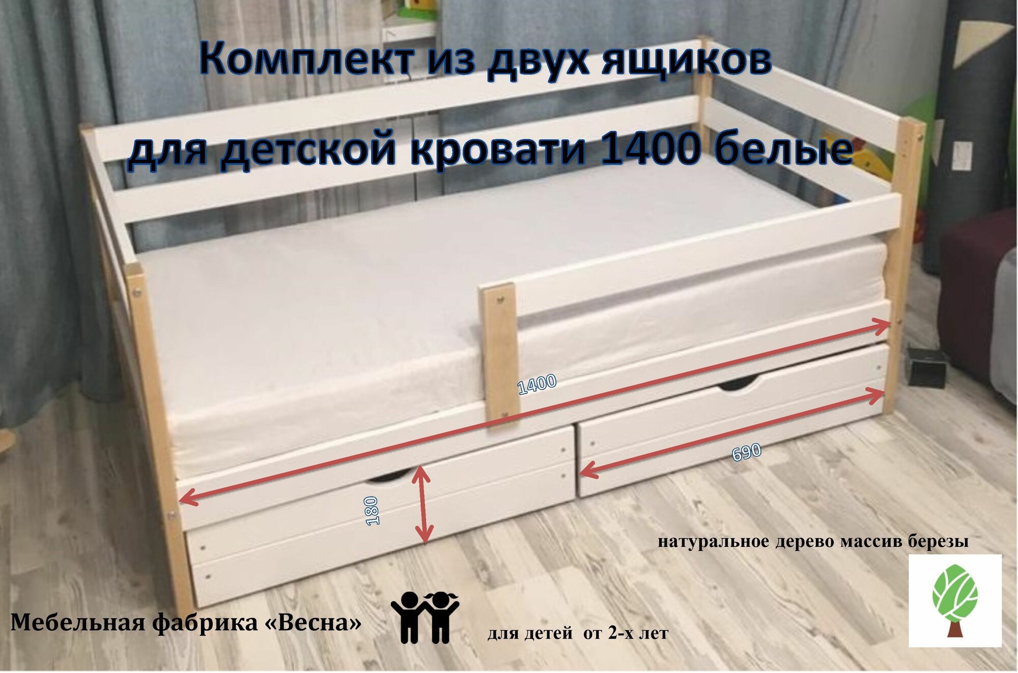 Комплект из двух ящиков для детской кровати 800*1400 белые