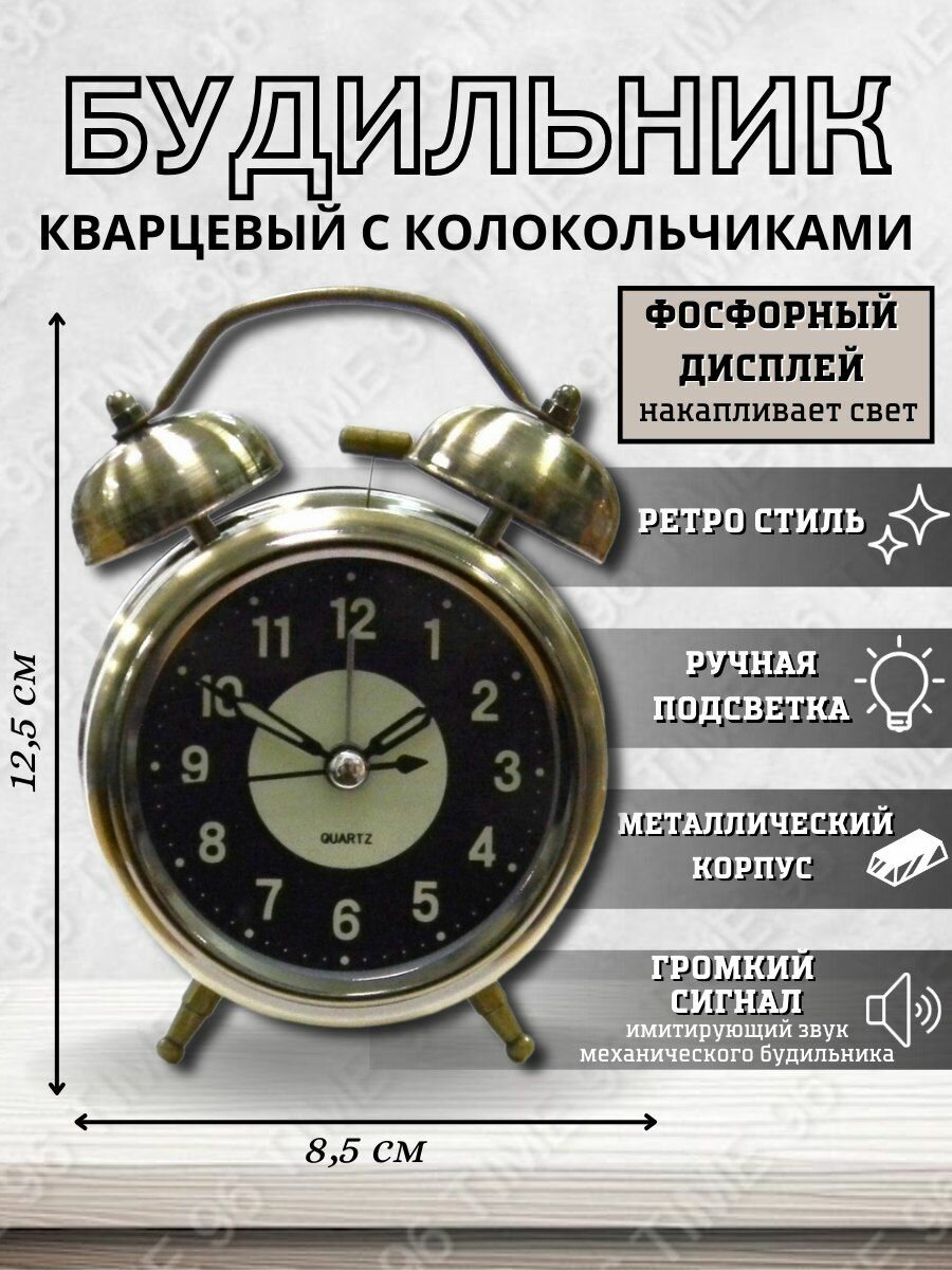 Будильник кварцевый с колокольчиками в ретро стиле, металлический корпус, подсветка циферблата, громкий сигнал, бесшумный механизм