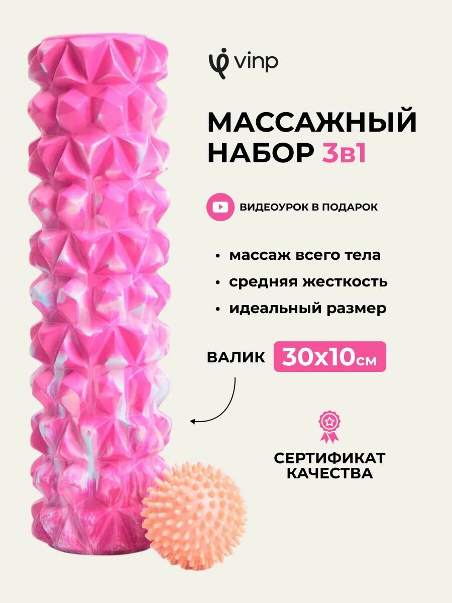 Массажный ролик VINP 30х10 см, МФР валик для спины и тела, средней жесткости, в комплекте мячик для массажа