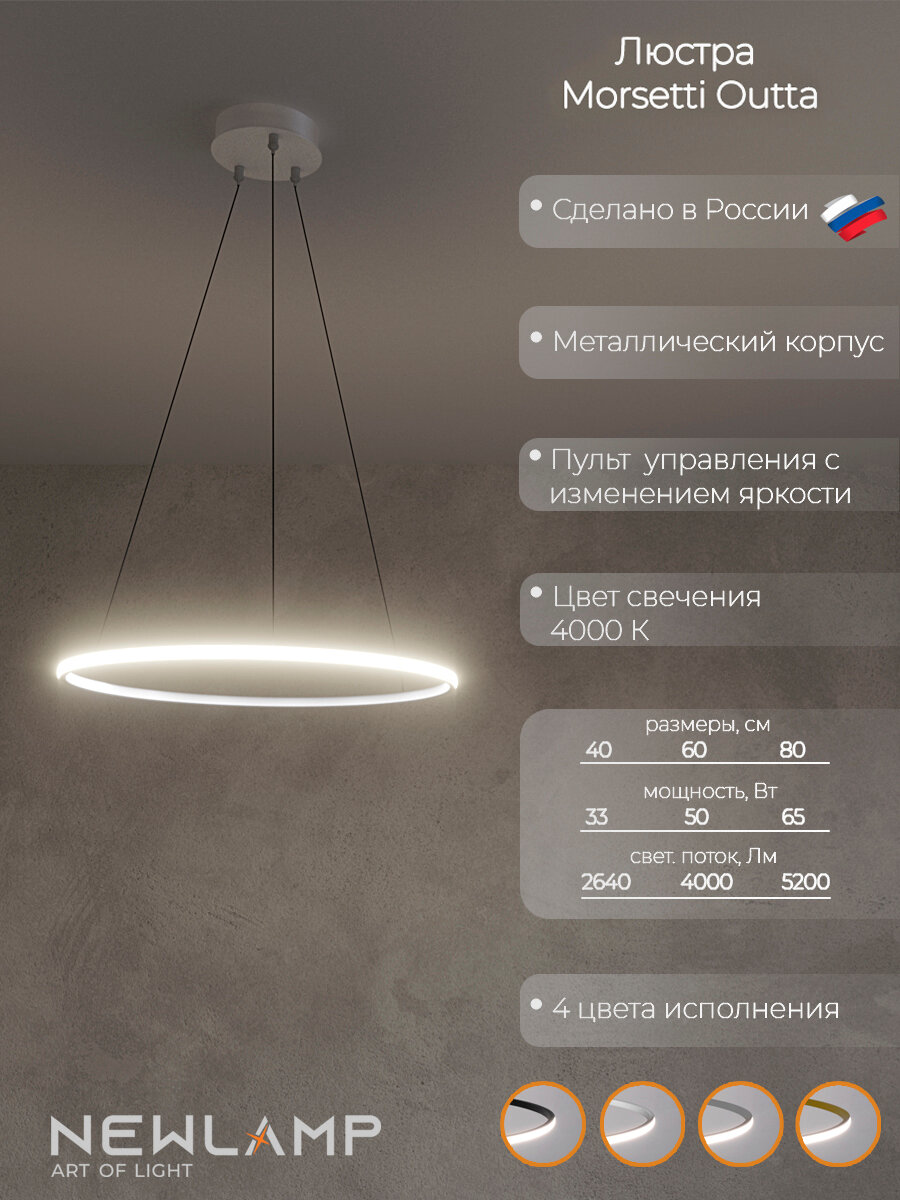 Люстра подвесная кольцо Morsetti Outta белая 80 см с пультом ДУ