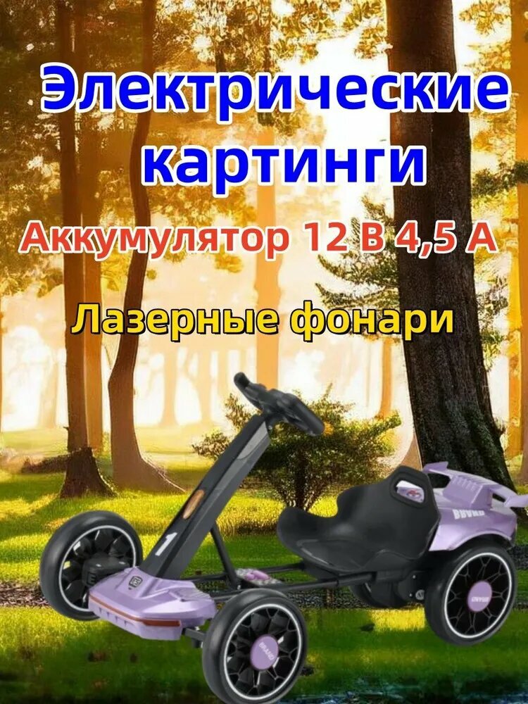 Электрический картинг для детей, дистанционное управление/двухмоторный привод/складной