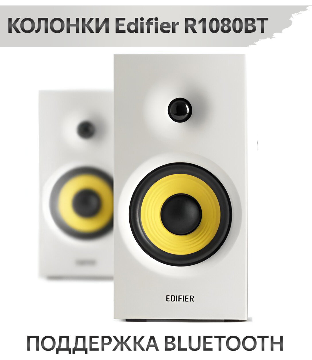 Колонки настольные Edifier R1080BT с поддержкой Bluetooth, цвет белый