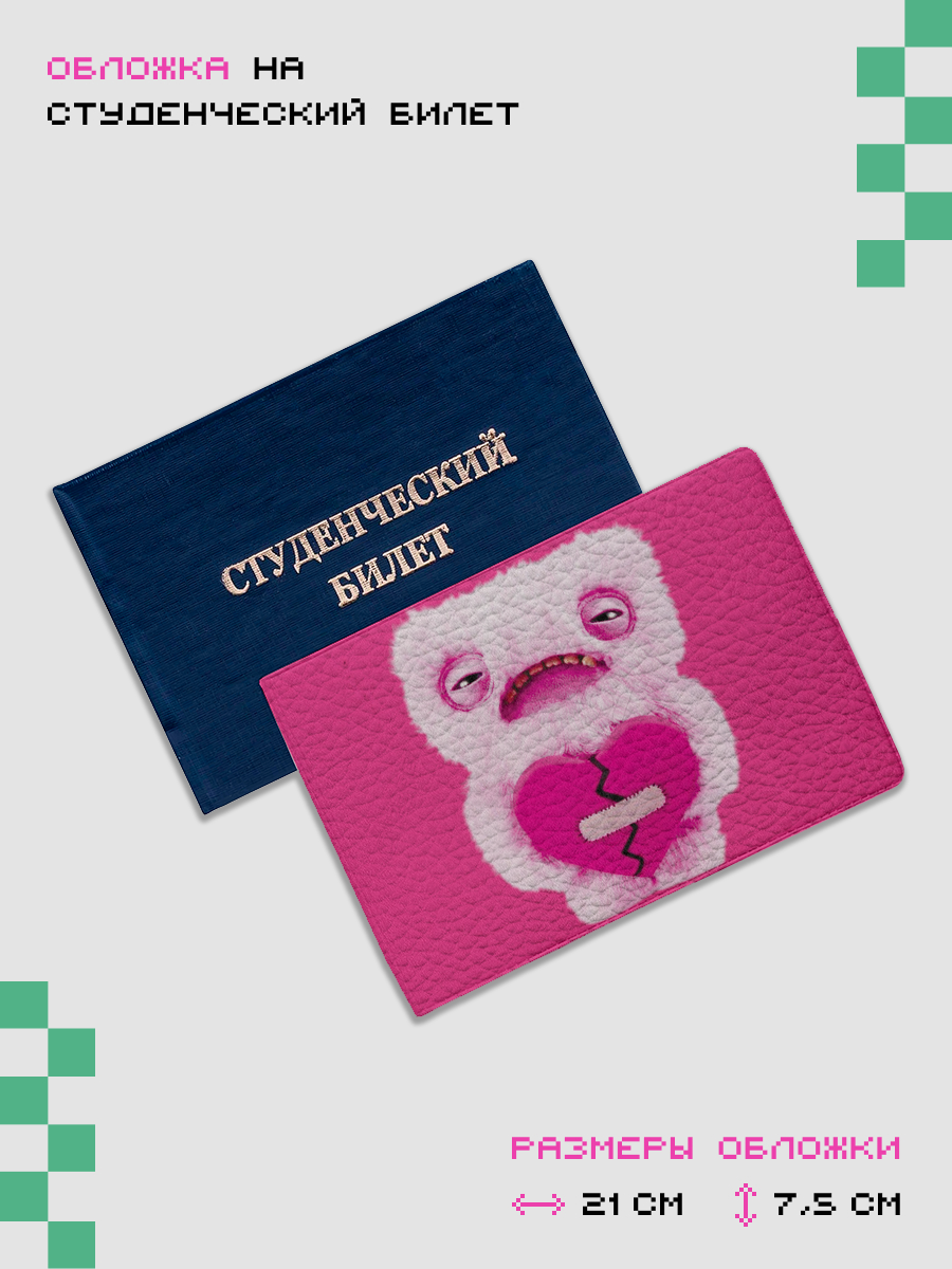 Обложка для студенческого билета