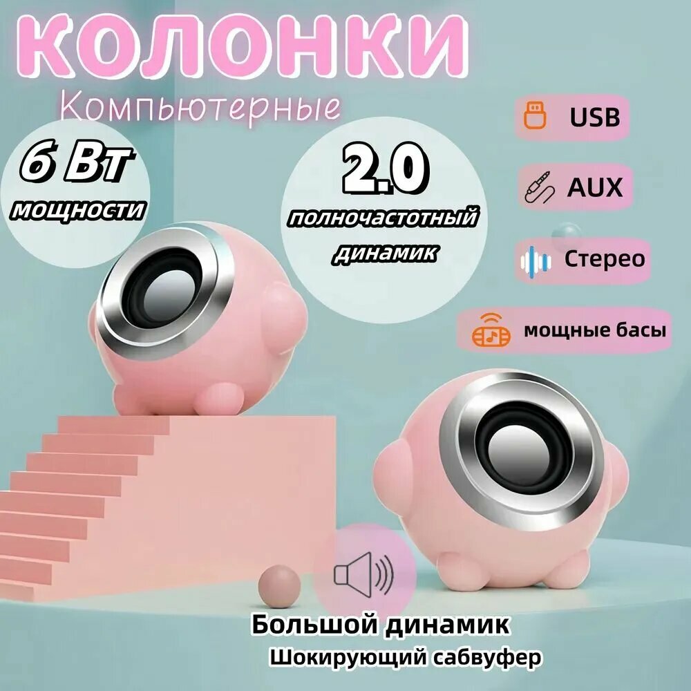Колонки для компьютера, проводной, двойные динамики, розовый, стерео