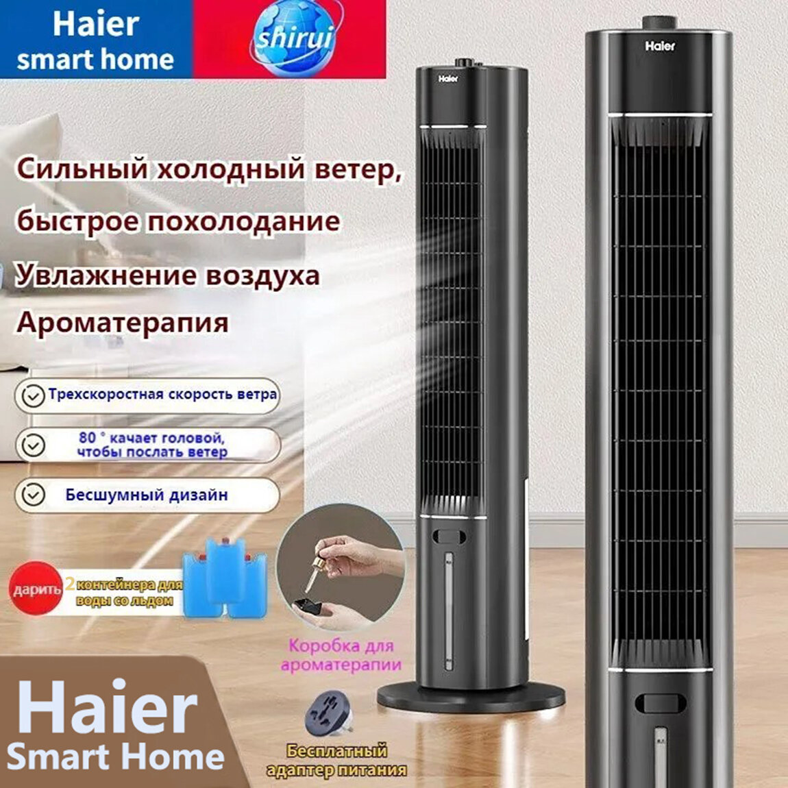 Испарительный охладитель воздуха напольный, механическое управление, ароматизация и увлажнение, 3 скорости, чёрный