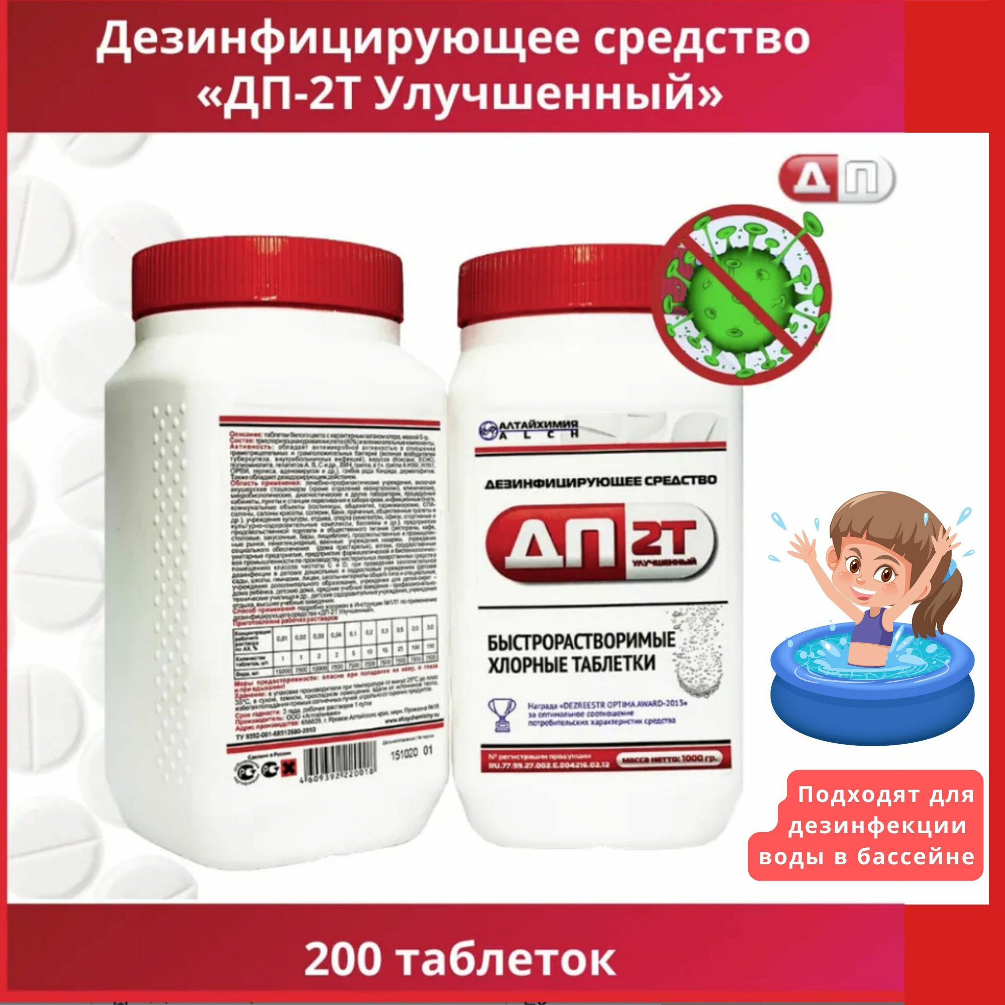 Хлорные таблетки для дезинфекции. ДП-2Т улучшенный 200 штук 1 кг, быстрорастворимые шипучки, дезинфицирующее средство, 200 таблеток, для бассейна