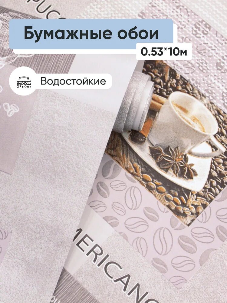 Обои бумажные Gomel-FOX Арабика 9694 0.53*10м