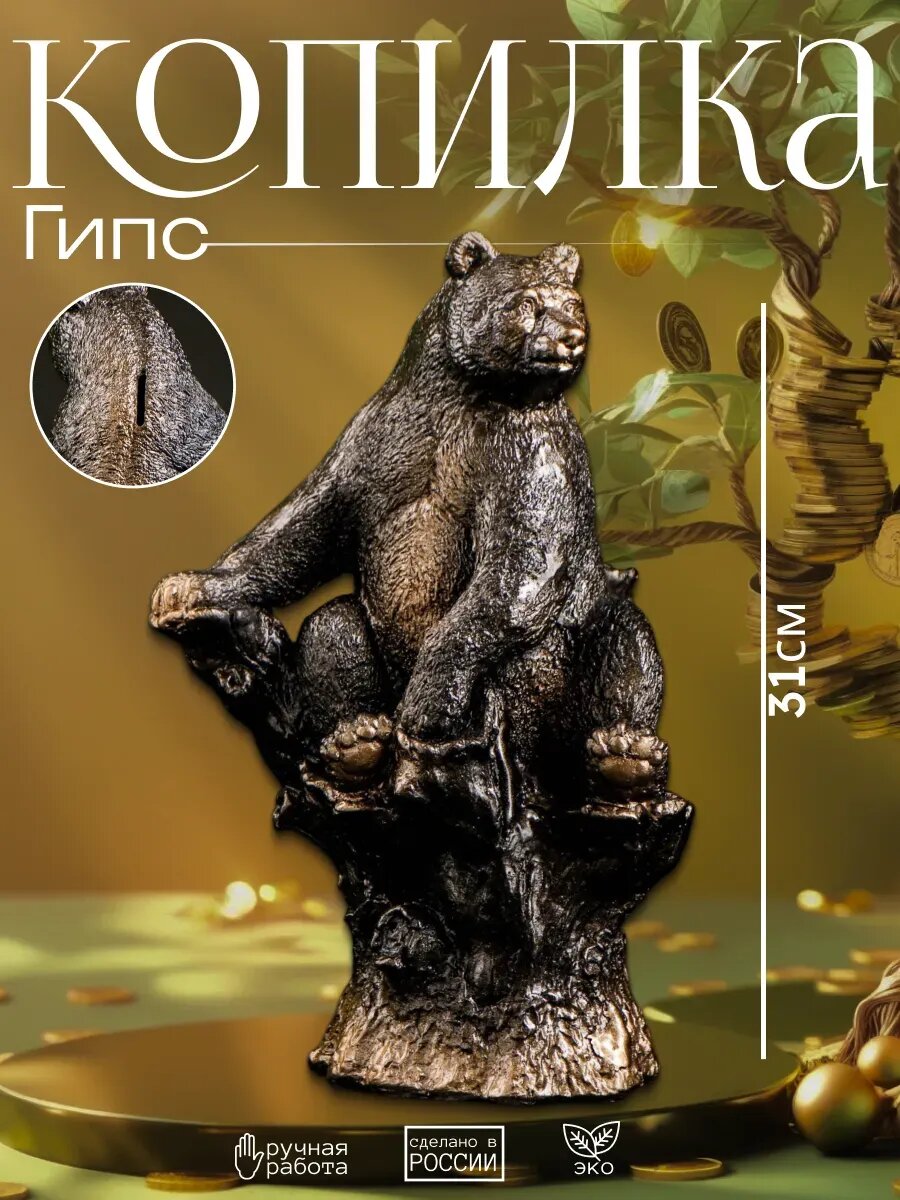 Копилка для денег Мишка