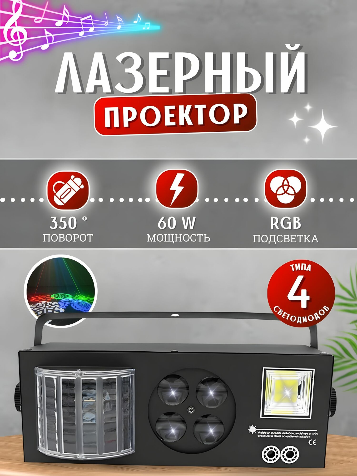 Светильник-проектор