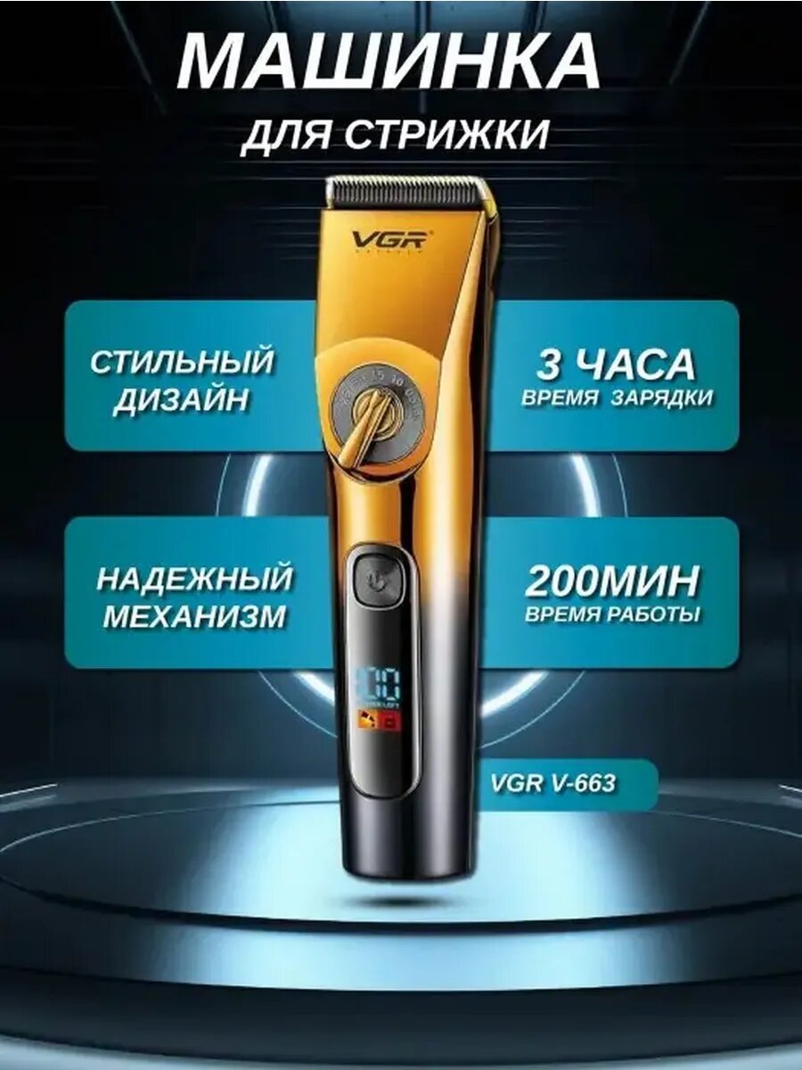 Профессиональный триммер для стрижки волос