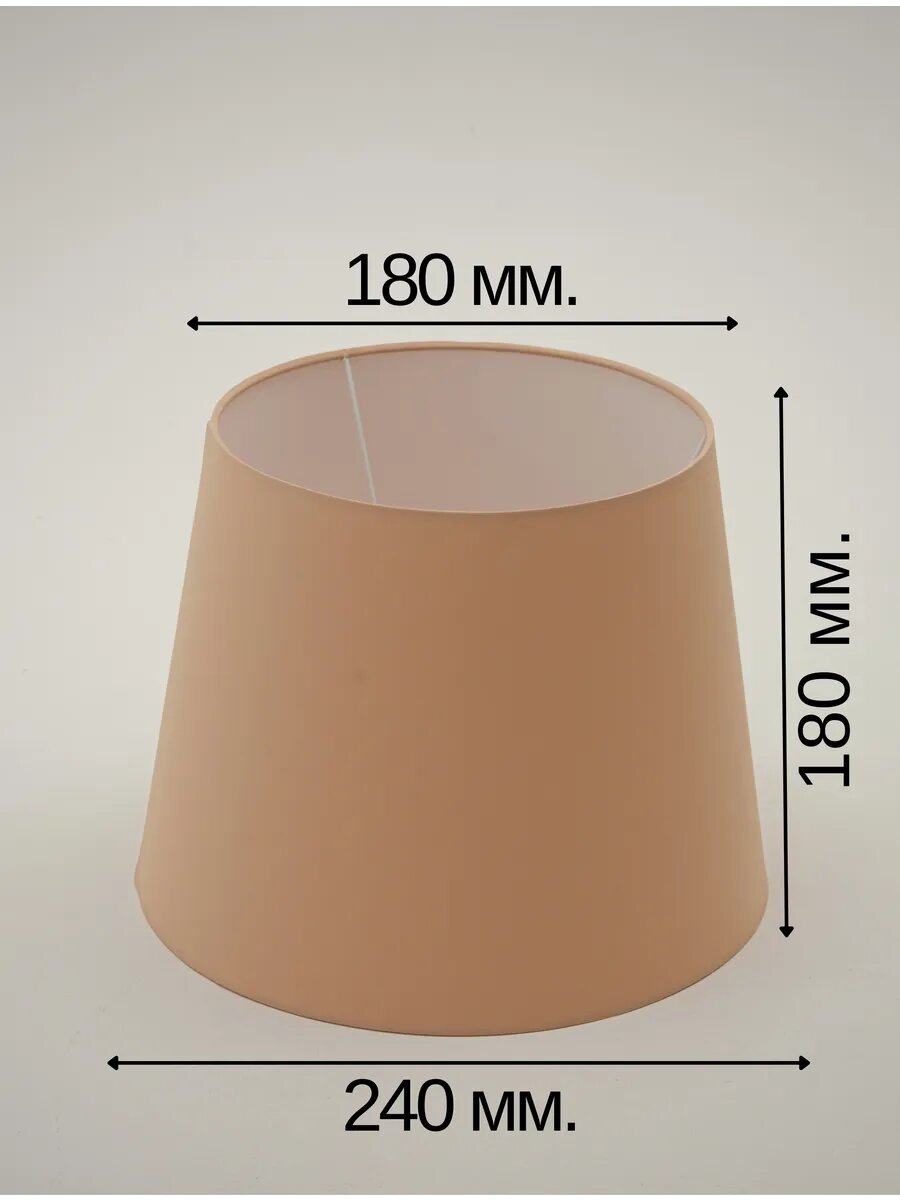 Абажур Пермский Свет, для настольной лампы, конус, текстиль, пластик, бежевый, диаметр 24см, Е27/Е14 60Вт