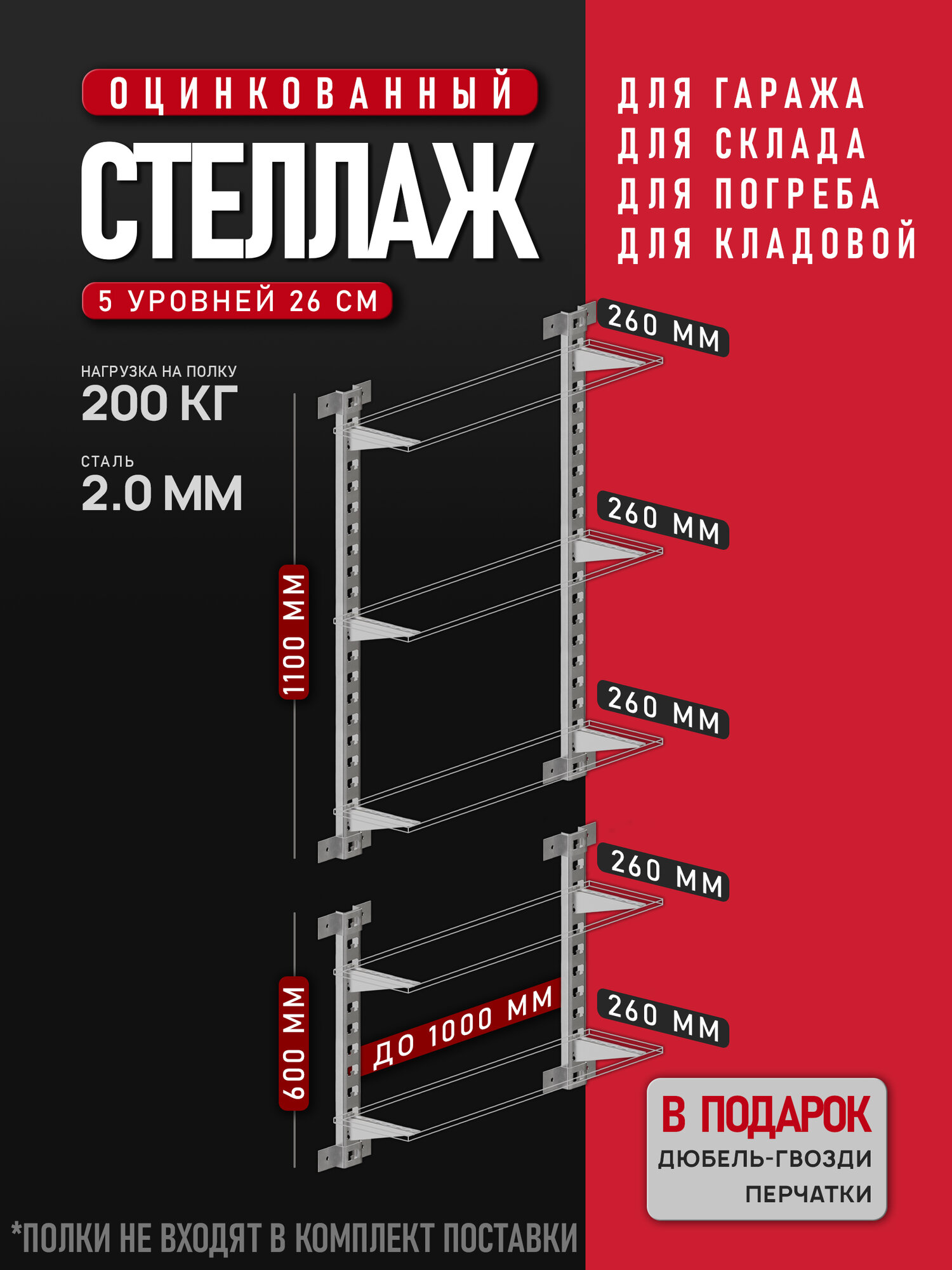 Стеллаж металлический для гаража, балкона, дачи настенный для хранения. Система гаражного хранения кладовки, полки под банки в погреб
