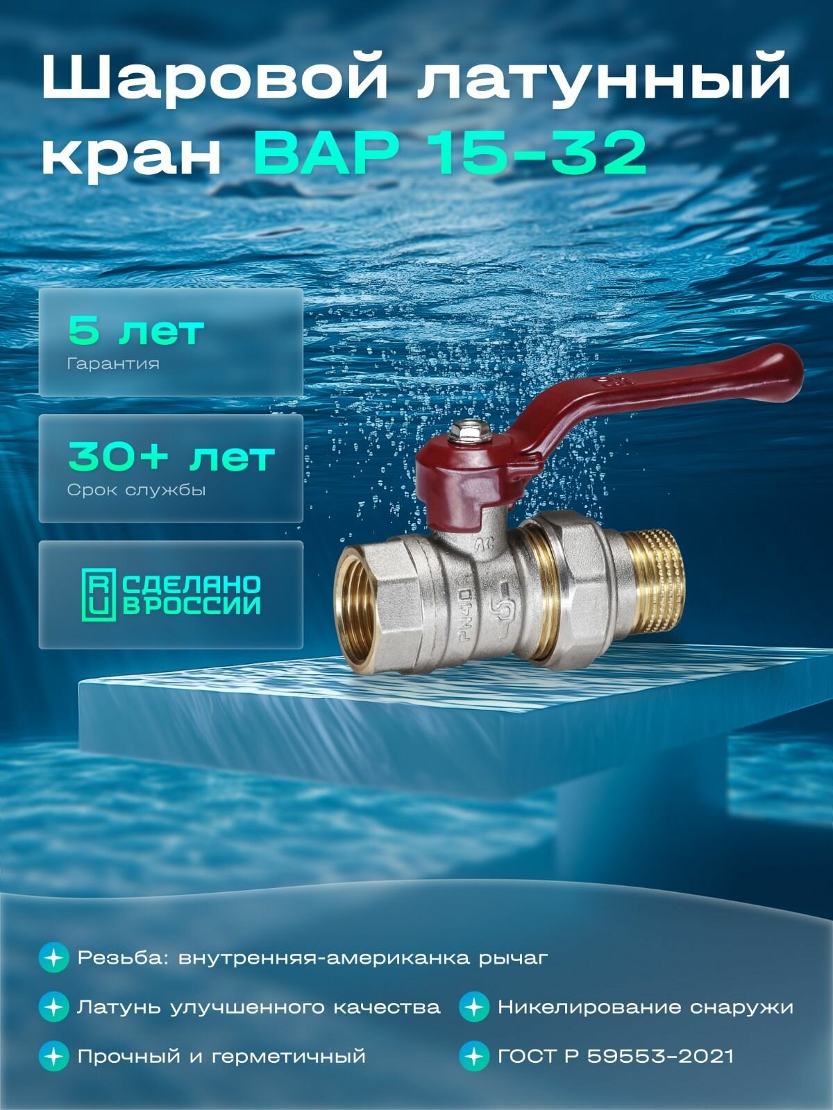 Кран шаровый латунный Temper DN15 (1/2 ) PN40, внутренняя/наружная американка, рычаг