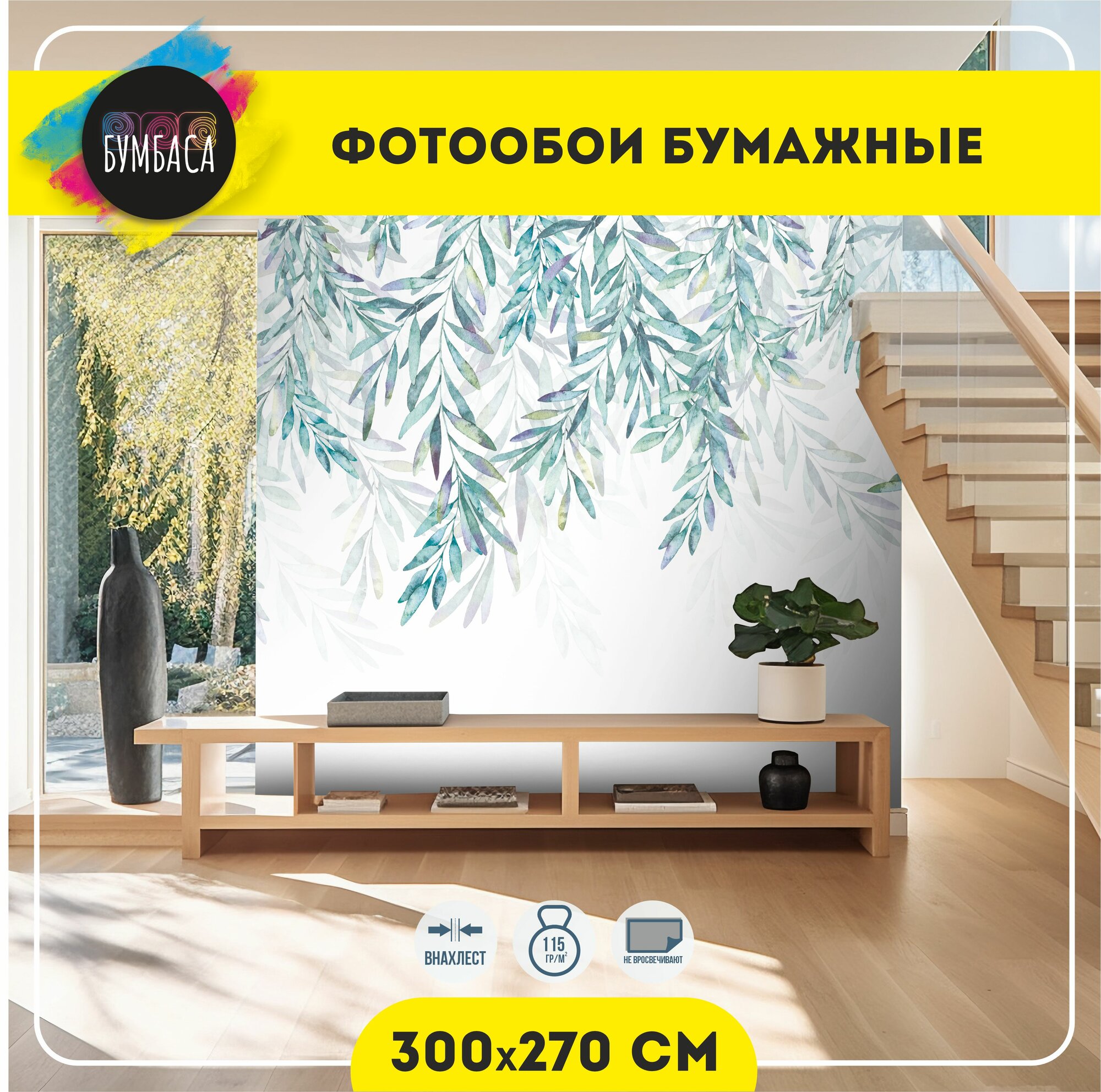 Фотообои бумажные Листья. Размер 300х270 см. Серия природа и цветы