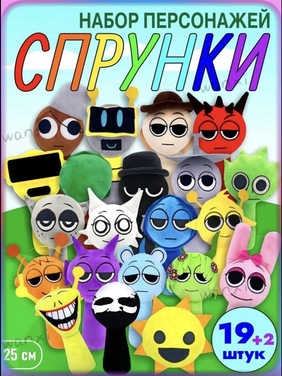 Мягкие Игрушки Набор Мистери Бокс спрунки 19 + 2 в подарок