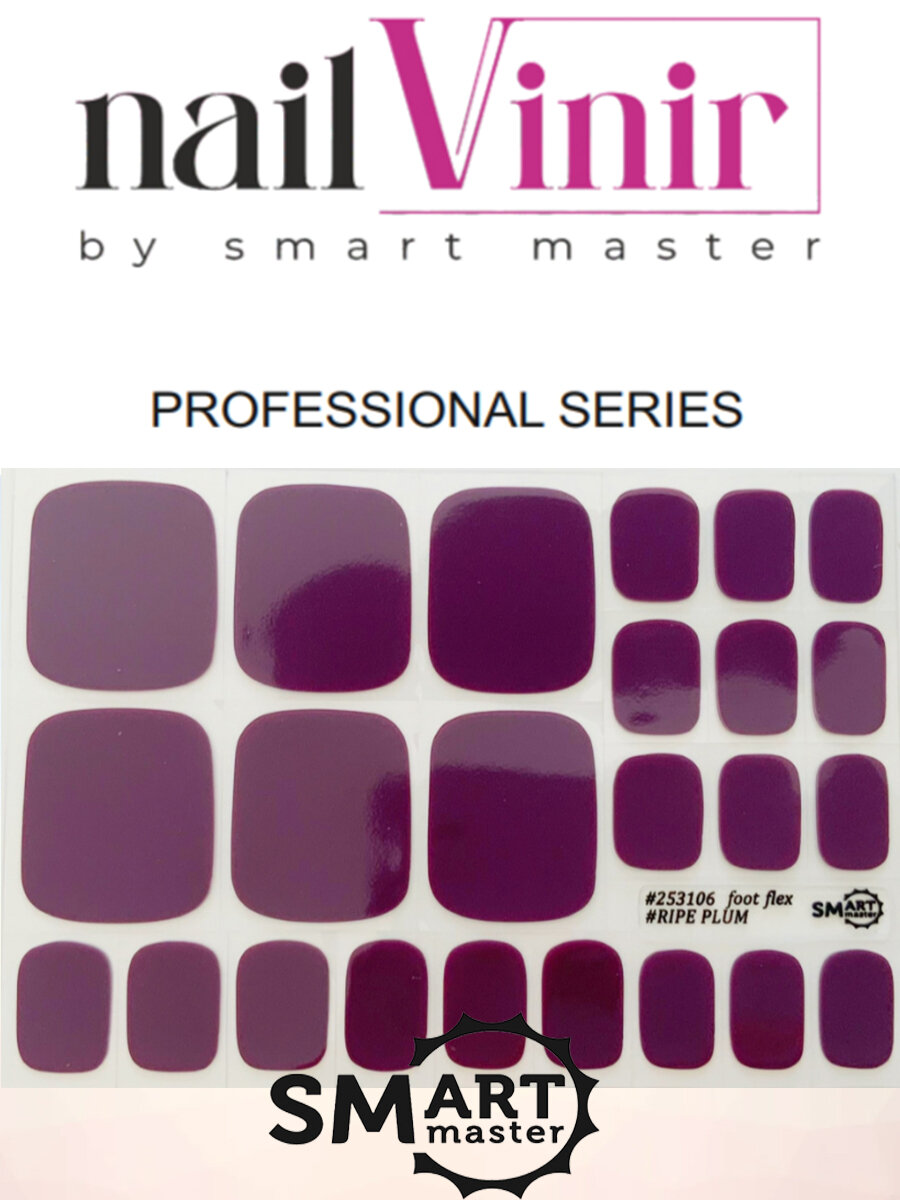 Виниры Flex для ног classic (#253106#ripe plum) Smart Master